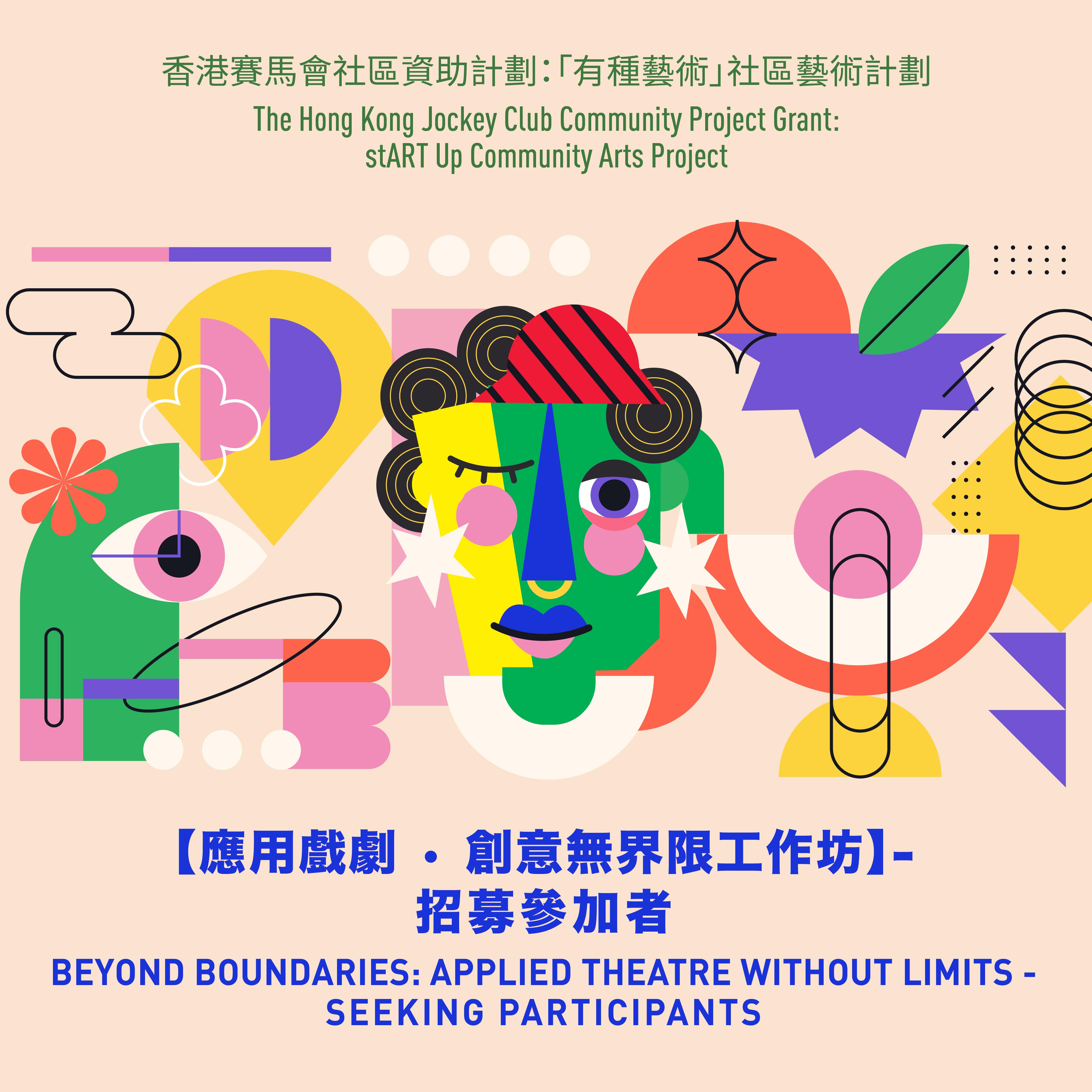 Hong Kong Youth Arts Foundation - Applications