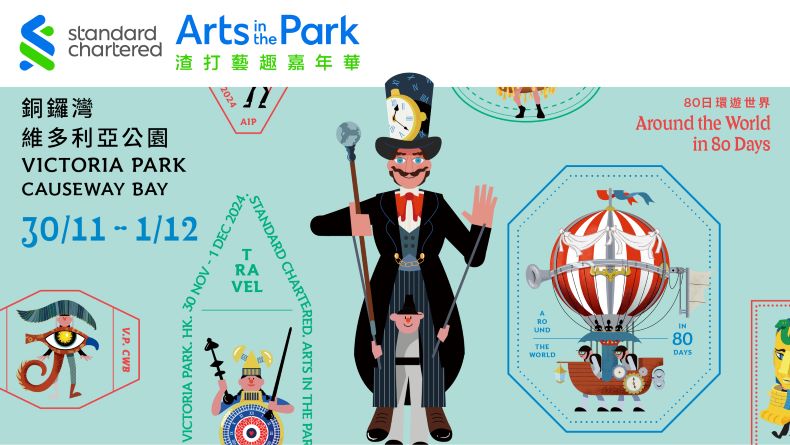 Hong Kong Youth Arts Foundation - Standard Chartered Arts in the Park 2024