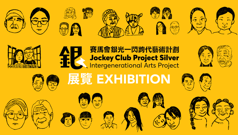 Hong Kong Youth Arts Foundation - Jockey Club “Project Silver ...